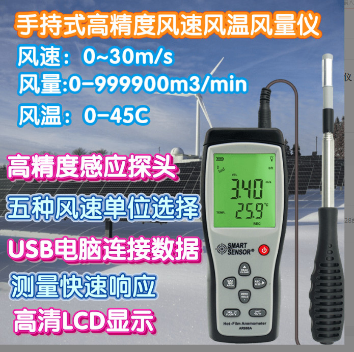 smart AR866A Thermal anemometer, hot wire anemometer, USB air volume and speed measuring instrument
